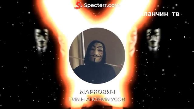Взлом канала карусель 26.10.2024г _ "Гимн анонимусов".