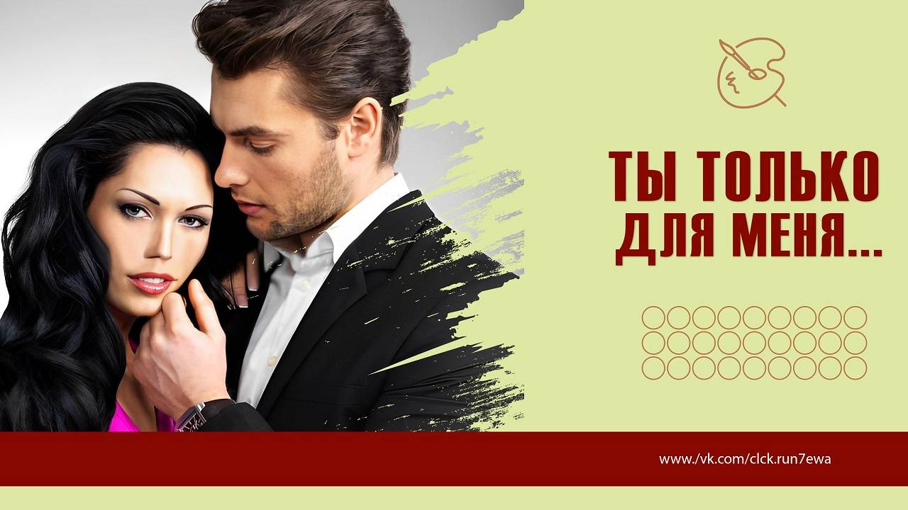 Ты только для меня...Стас Михайлов.
