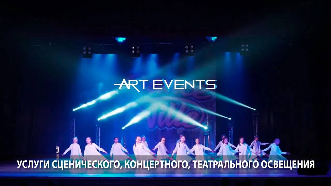 Услуги сценического, концертного, театрального освещения Art Events Краснодар Аренда @artevents_krd
