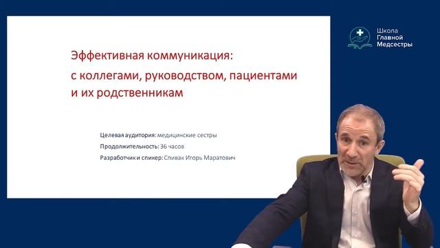 Эффективная коммуникация_ с коллегами, руководством, пациентами и их родственниками
