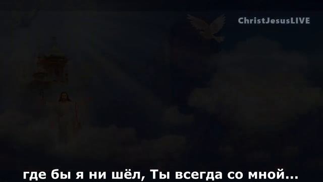 Господь...Ты Пастырь мой.(Инна Николайчик  IGC.)Прославление.
