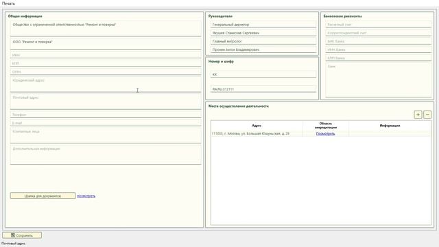 Своя шапка в документах