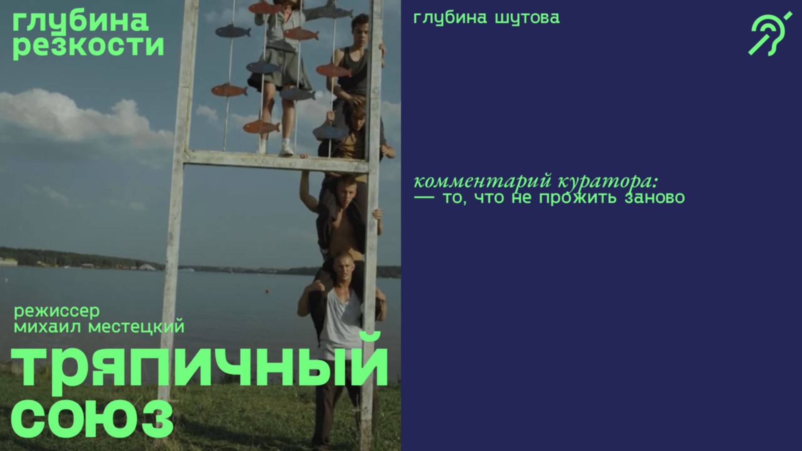 Тряпичный союз [с субтитрами] (комедия, Михаил Местецкий)