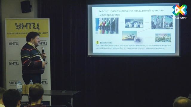 Руслан Газизов "Умная нефть: актуальные задачи для искусственного интеллекта в нефтепереработке"