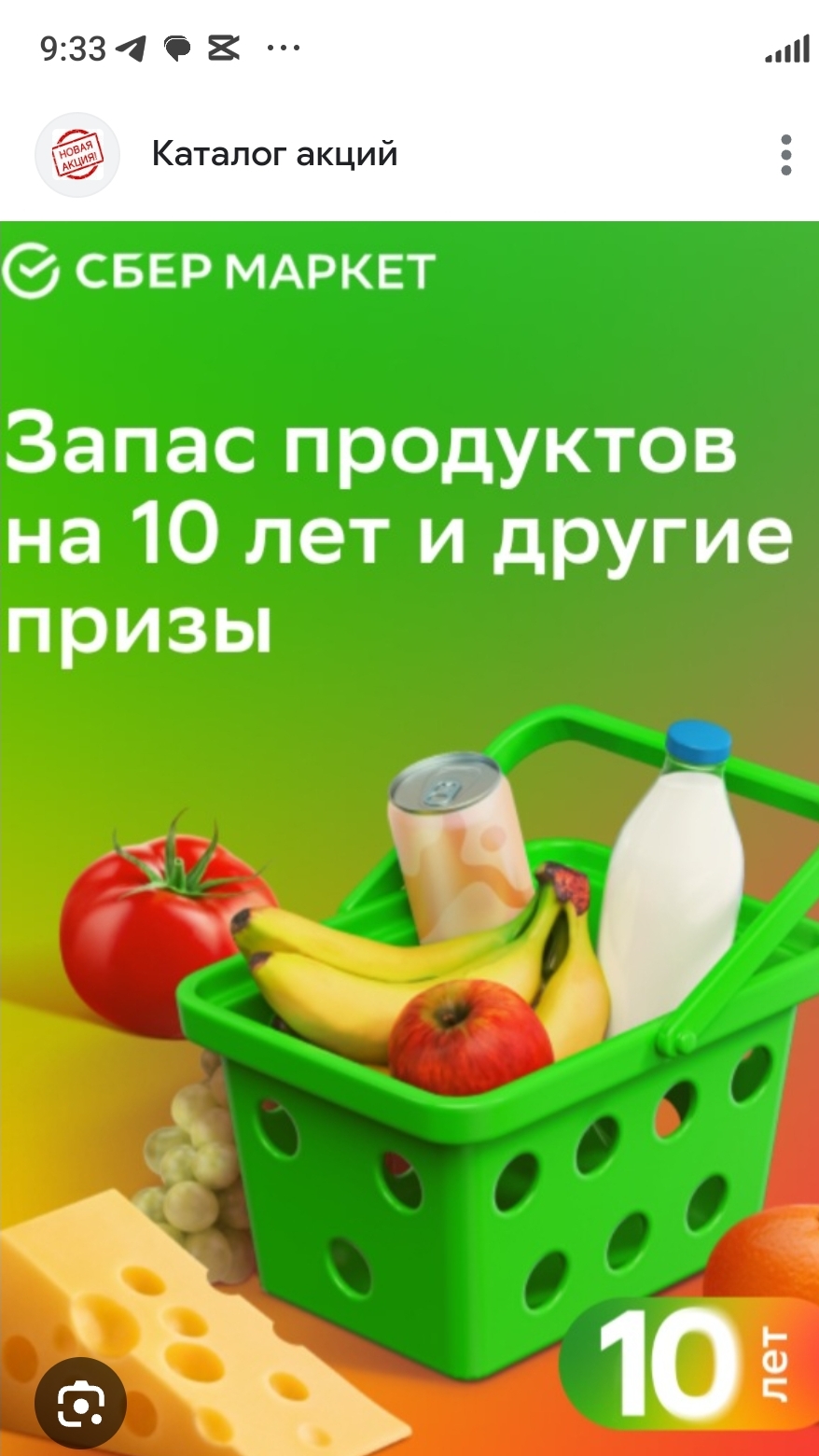 сбермаркет еда еда еда еда