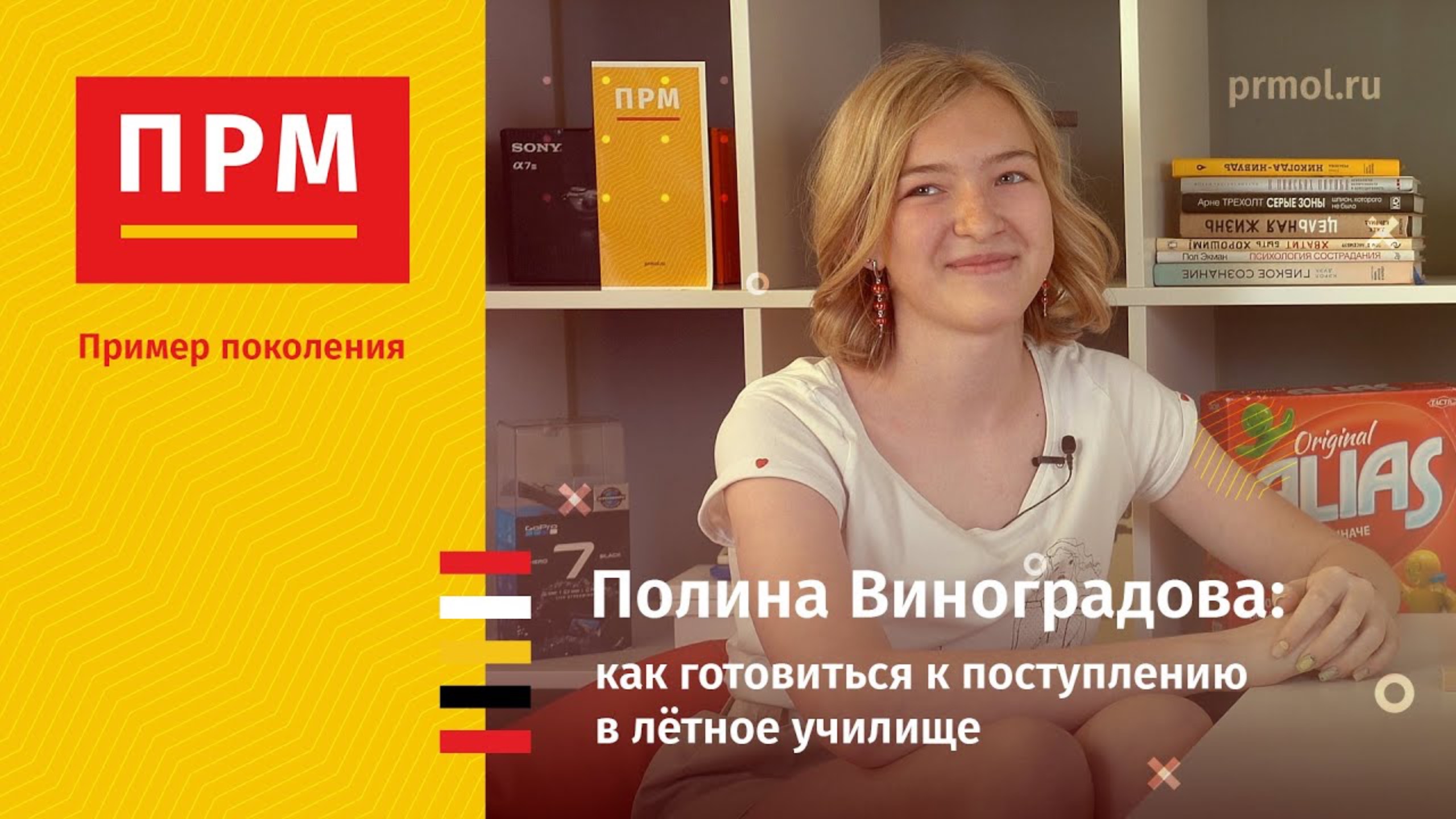 Полина Виноградова | Как готовиться к поступлению в лётное училище