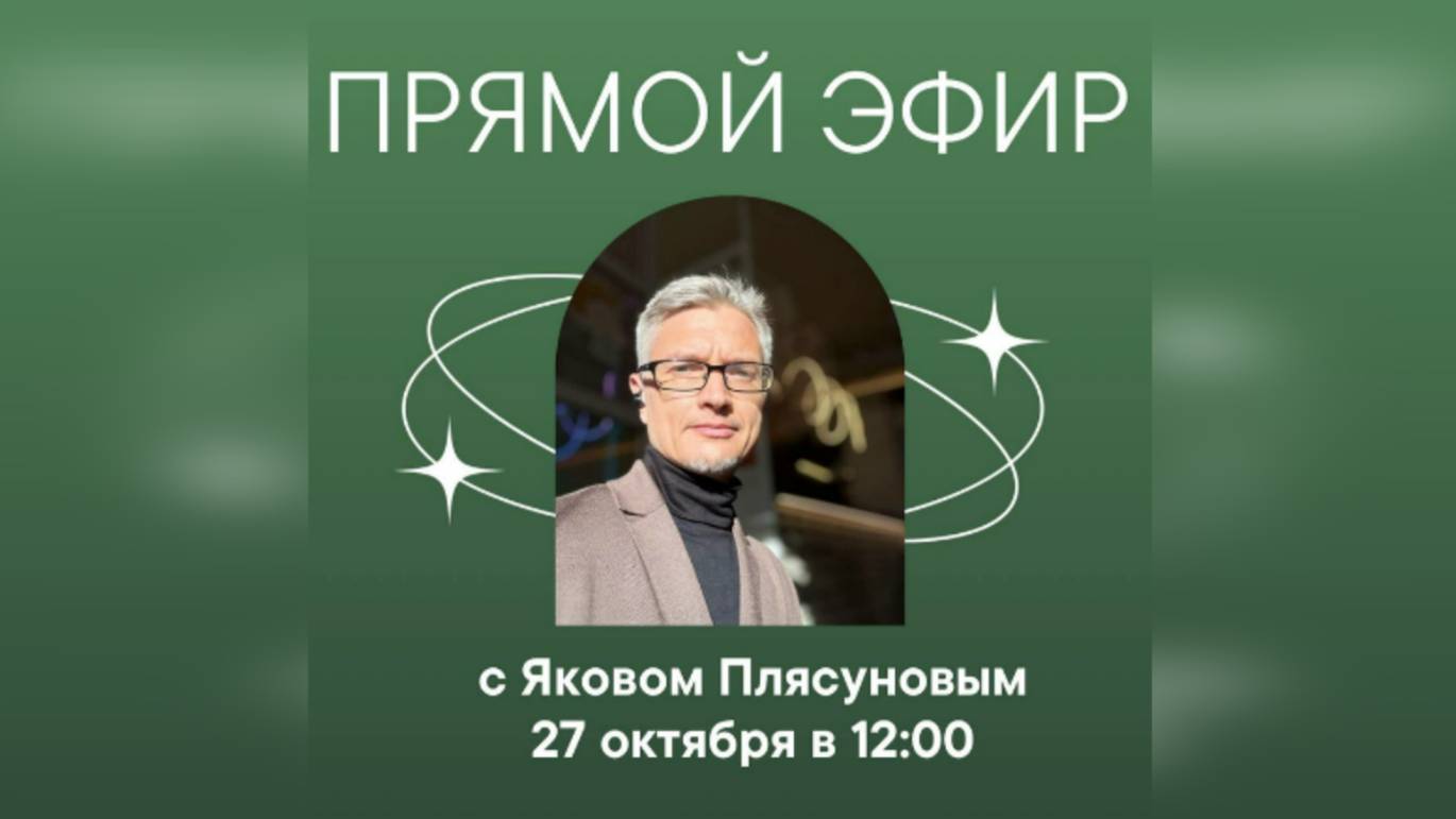 Как изменить качество жизни через изменения в питании с Яковом Плясуновым