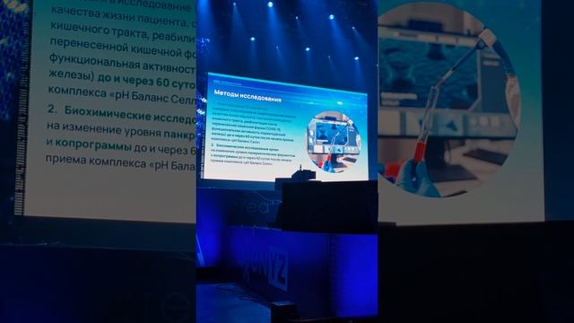 Клинические испытания PH.  баланс. 2023