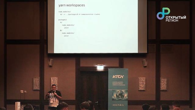 Азат Разетдинов "Разработка фронтенда в монорепозитории"