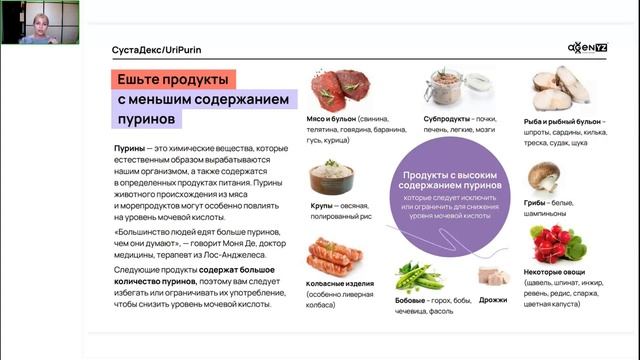 СустаДекс / UriPurin - Сорбент мочевой кислоты