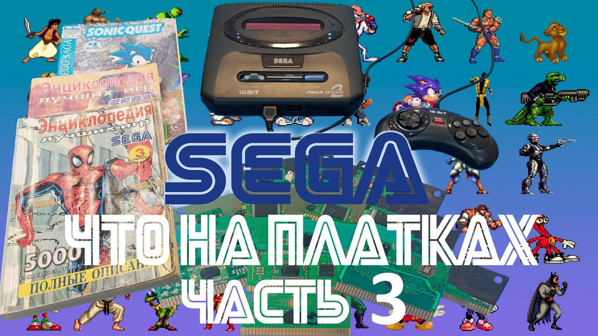 Что на платках SEGA? - Часть 3 / 16 платок