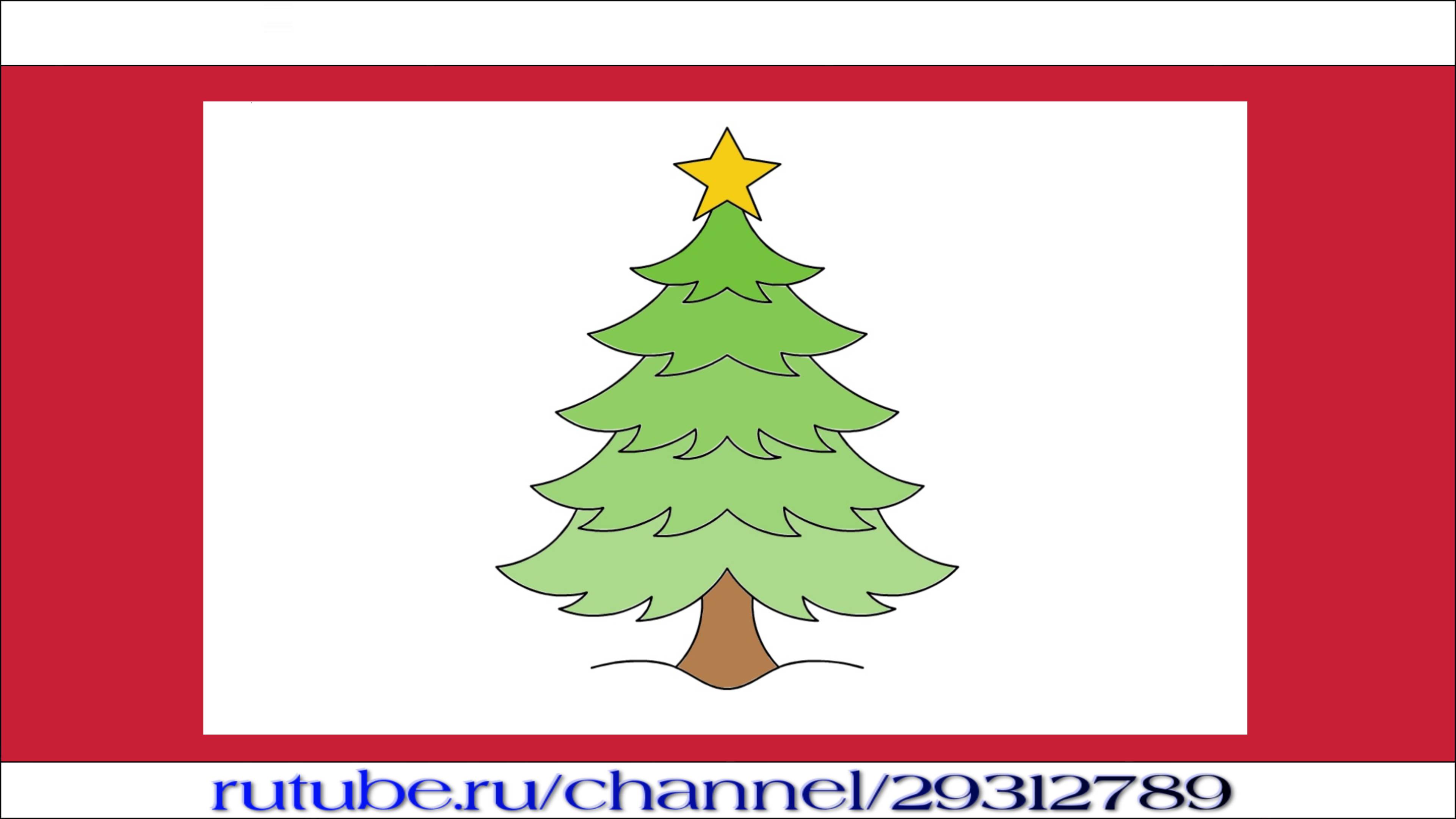 Как легко нарисовать елку зимой