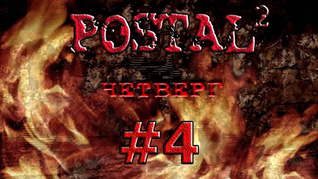 Postal 2 #4