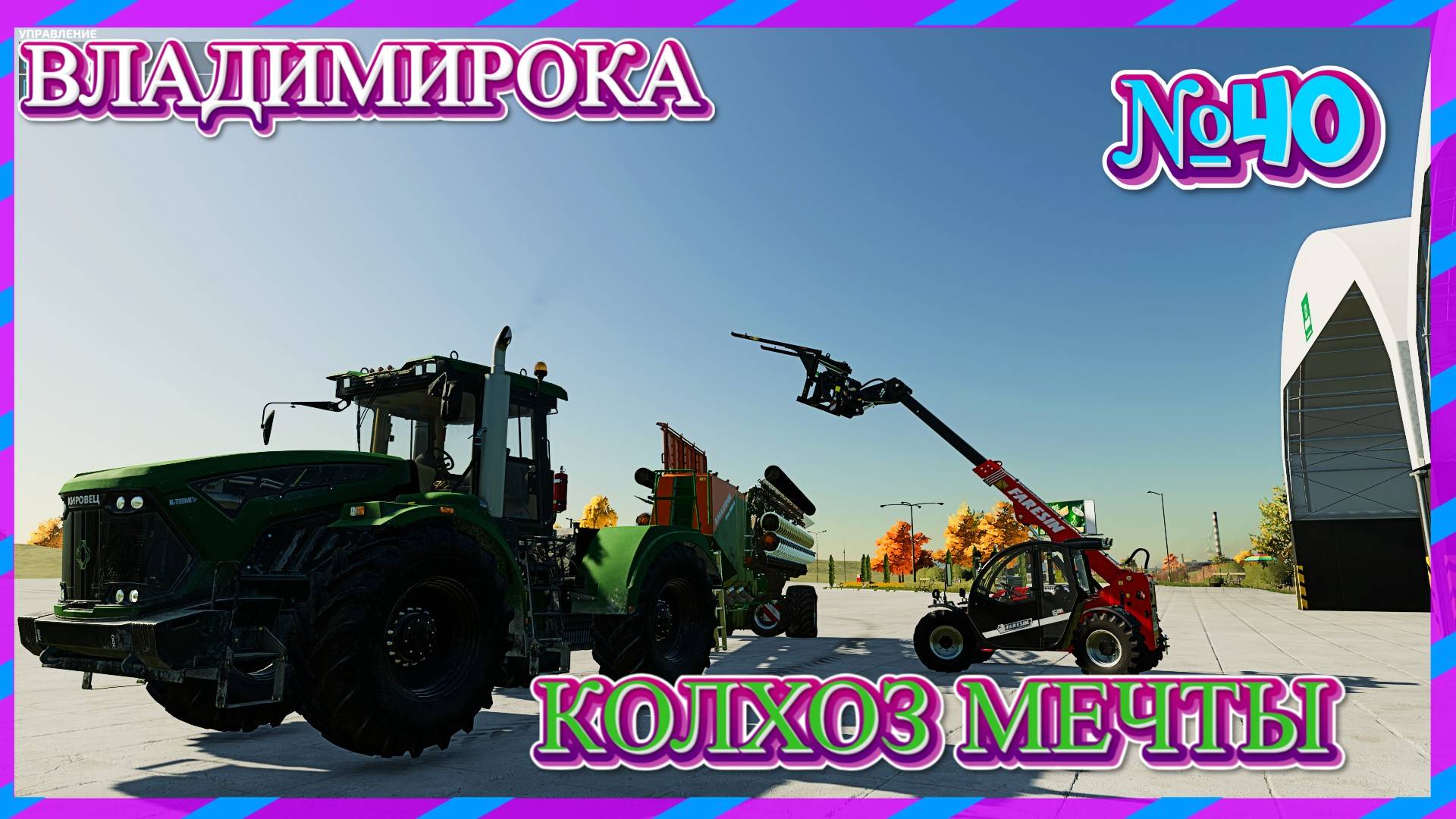 FARMING SIMULATOR 22 ВЛАДИМИРОВКА КАК ВСЕГДА НЕ СПРАВЛЯЮСЬ ОДИН