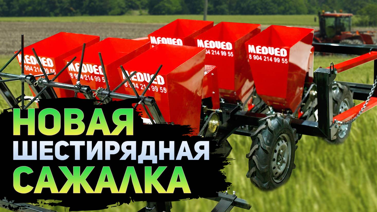 Новая, универсальная шестирядная сажалка для чеснока, уже в производстве!