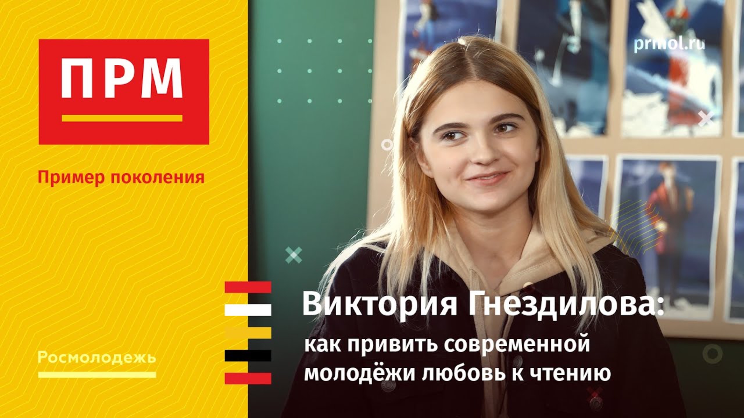 Виктория Гнездилова | Как привить современной молодёжи любовь к чтению