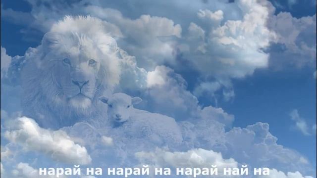 Благословение дому Давидову. (Ури Горен.)Христианские.