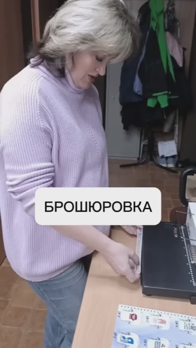 Брошюровка на биндер bulros