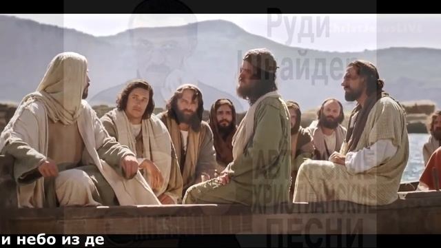 Всё это нам. (Руди Шнайдер.) Христианские видео песни.