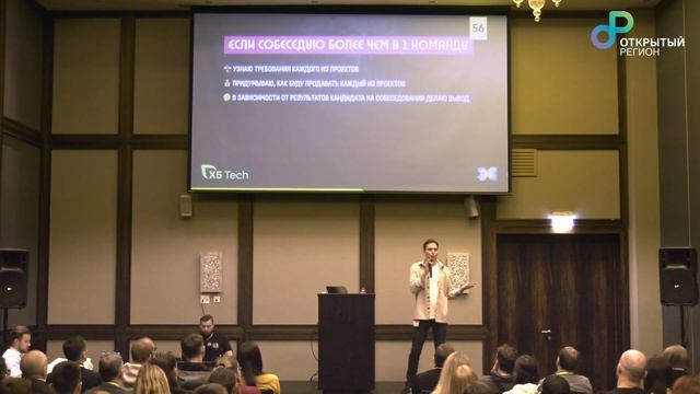 Андрей Смирнов "Высококонверсионные собеседования"