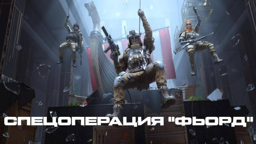 Прохождение спецоперации WarFace "ФЬОРД" ПРОФИ