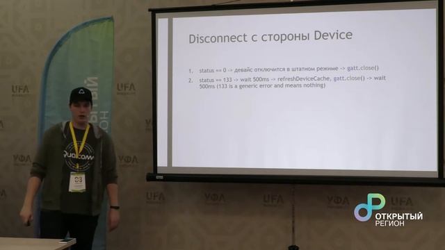 Даниил Гончаров "Bluetooth и с чем его едят"