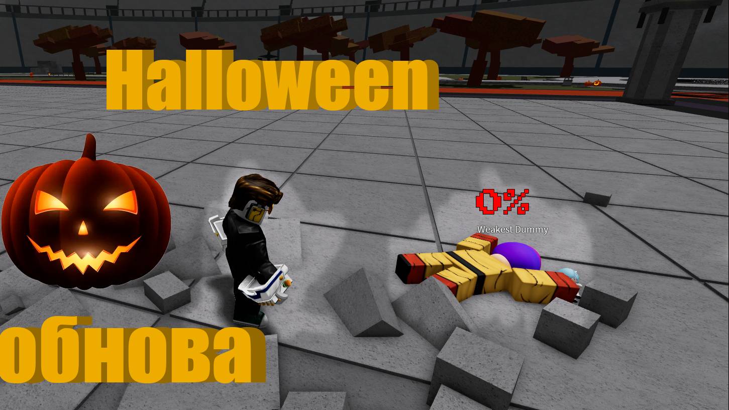 обнова в heroes battleground (Halloween)