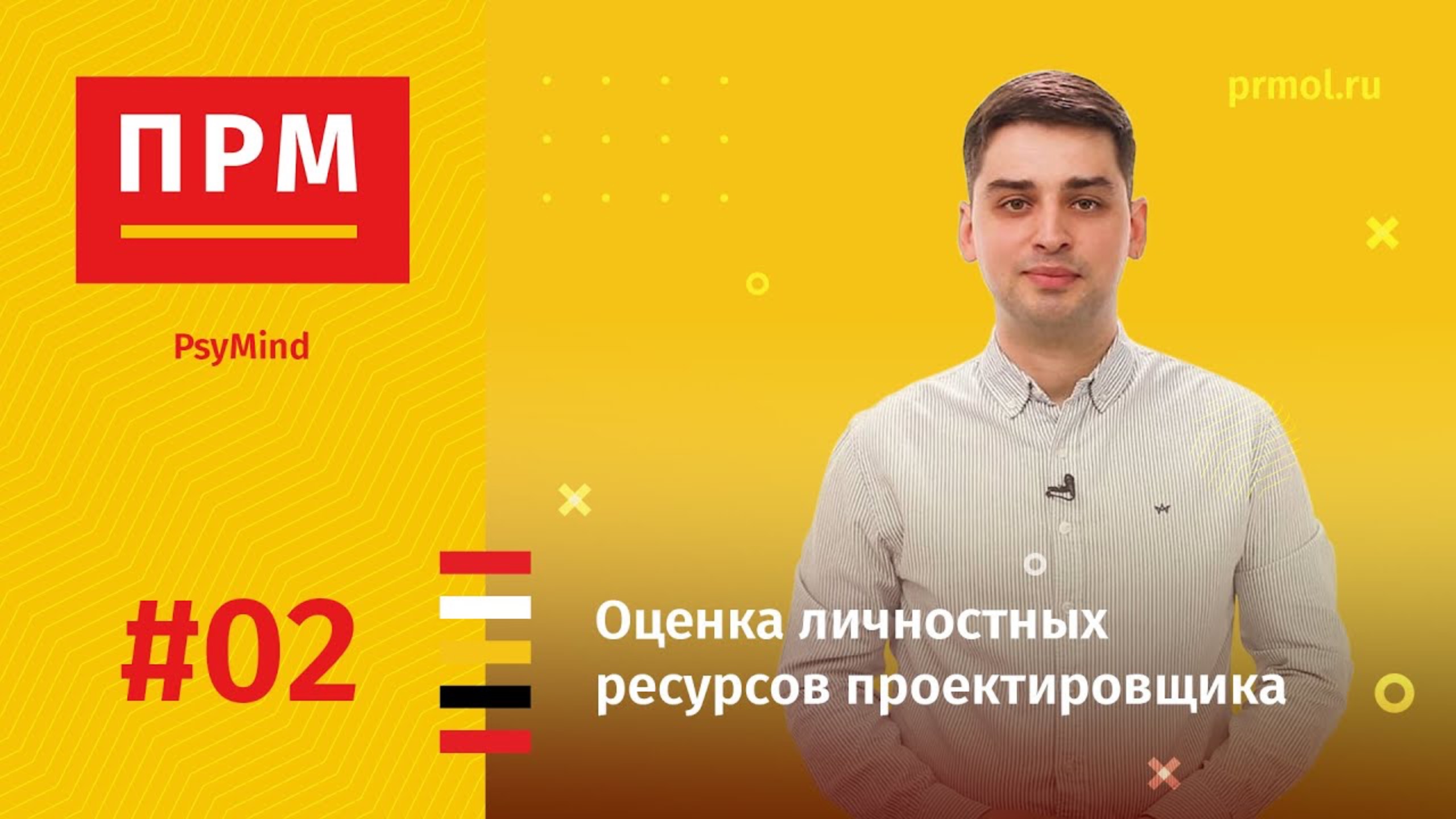 Оценка личностных ресурсов проектировщика