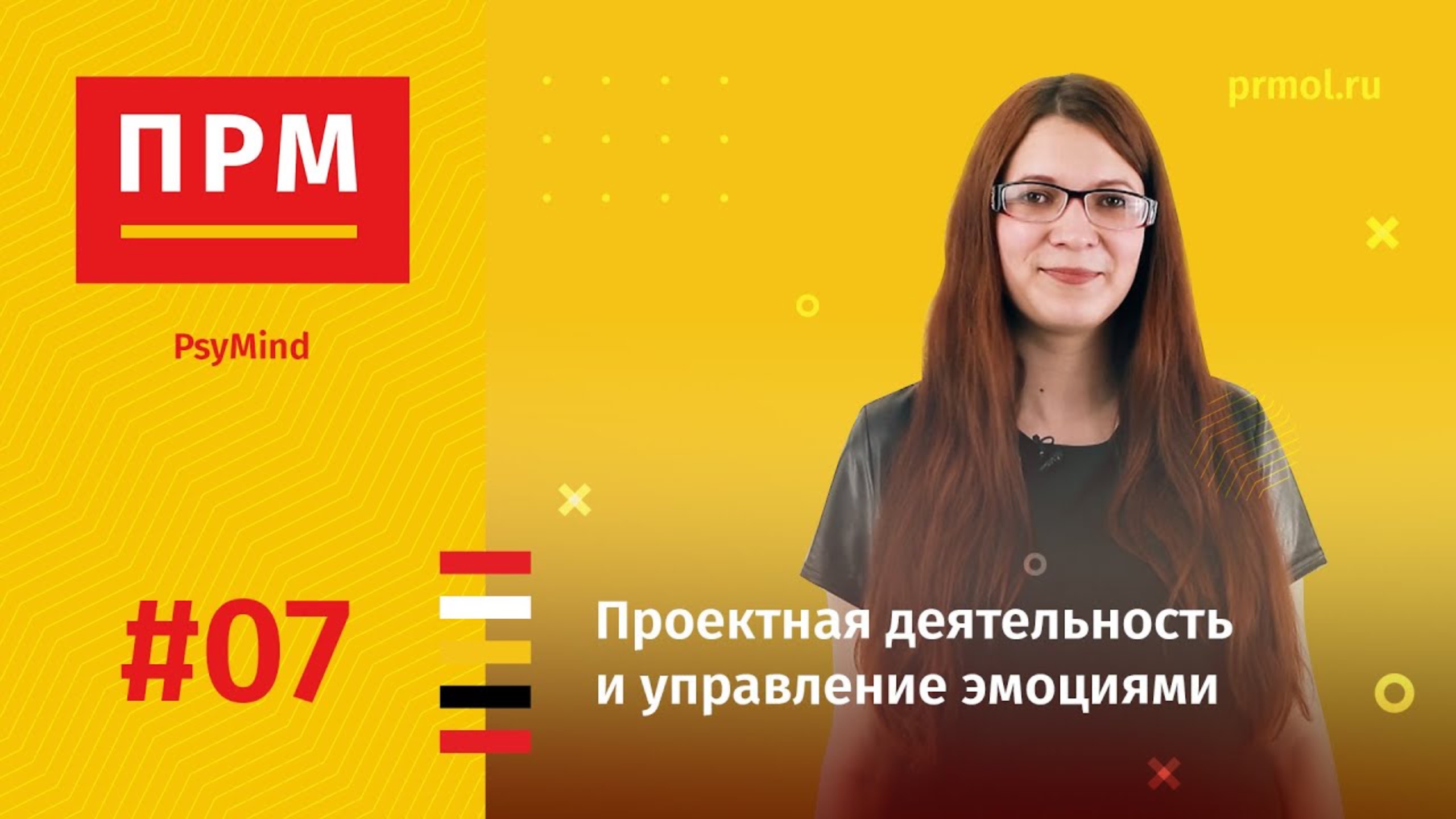 Проектная деятельность и управление эмоциями