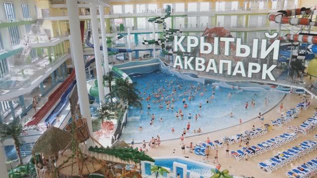 АКВАПАРК ОКЕАНИС