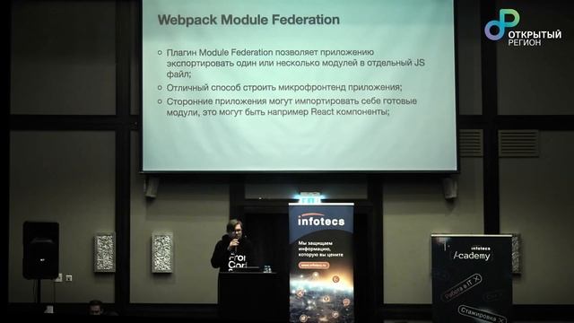 Зар Захаров "Микрофронтенд в Макроприложениях"