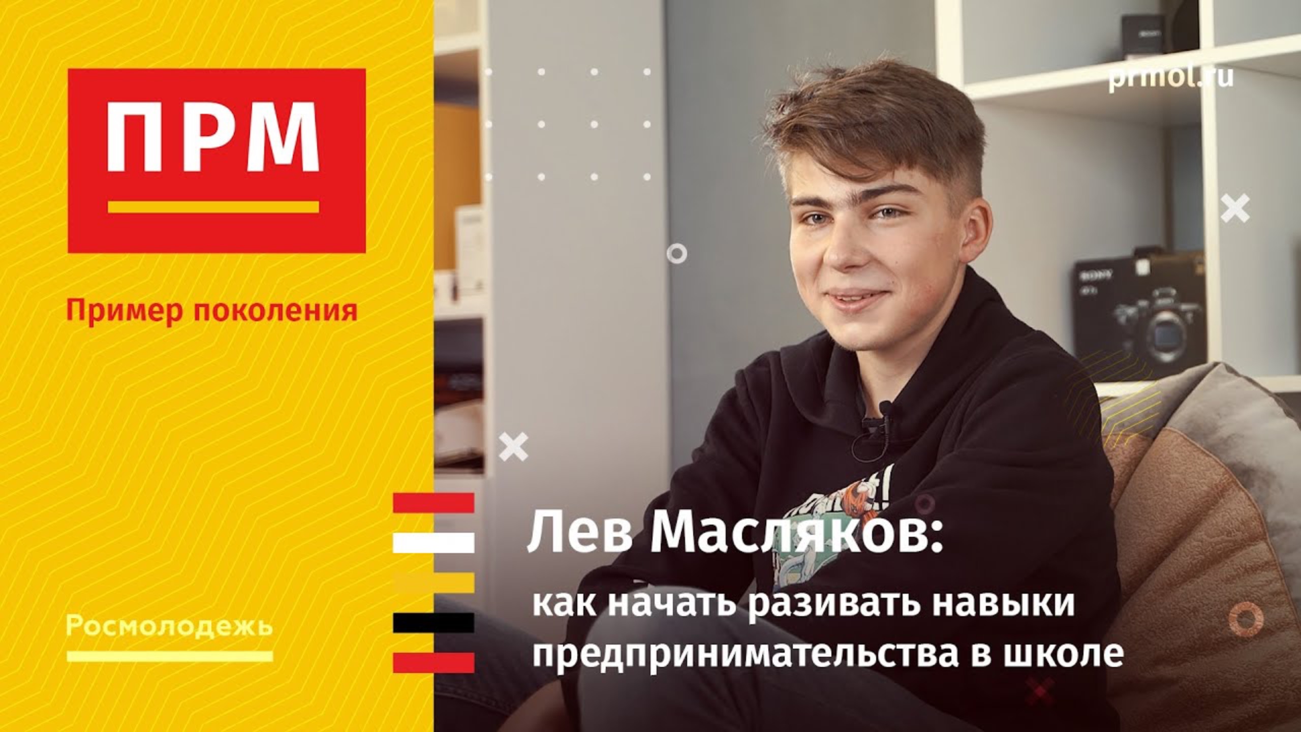 Лев Масляков | Как начать развивать навыки предпринимательства в школе