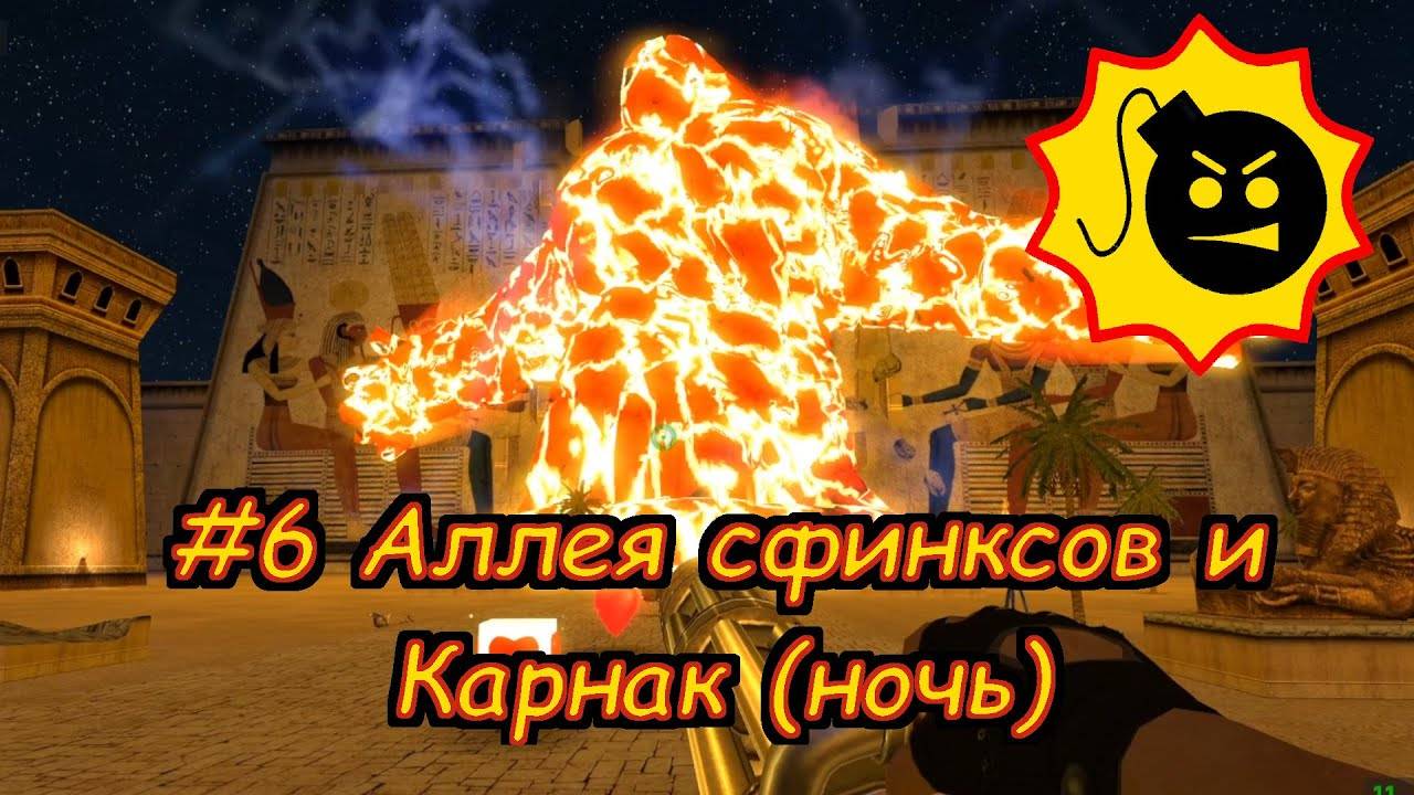 Serious Sam HD: The First Encounter ➤ [Прохождение #6]