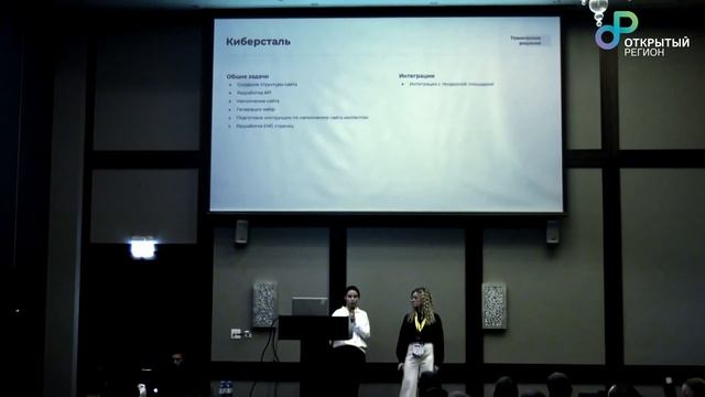 Александра Трушкова и Регина Закирова "Через тернии к звездам. Путь backend-разработчика"