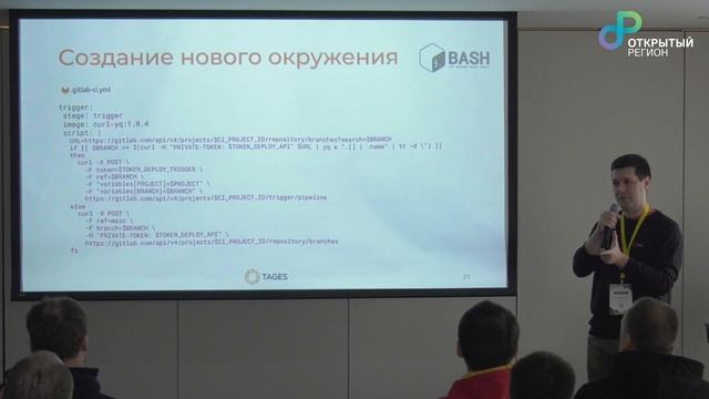 Игорь Любимов "Деплой динамических окружений проекта в Kubernetes"