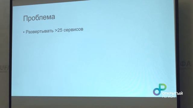 Кирилл Ветчинкин "Микросервисная архитектура, подходы и технологии"