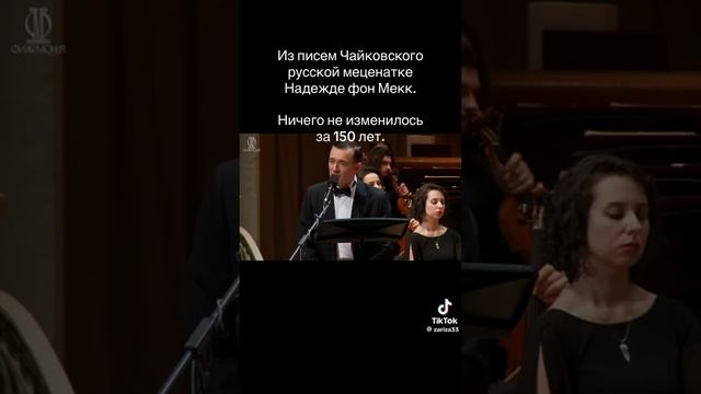 Письмо Чайковского