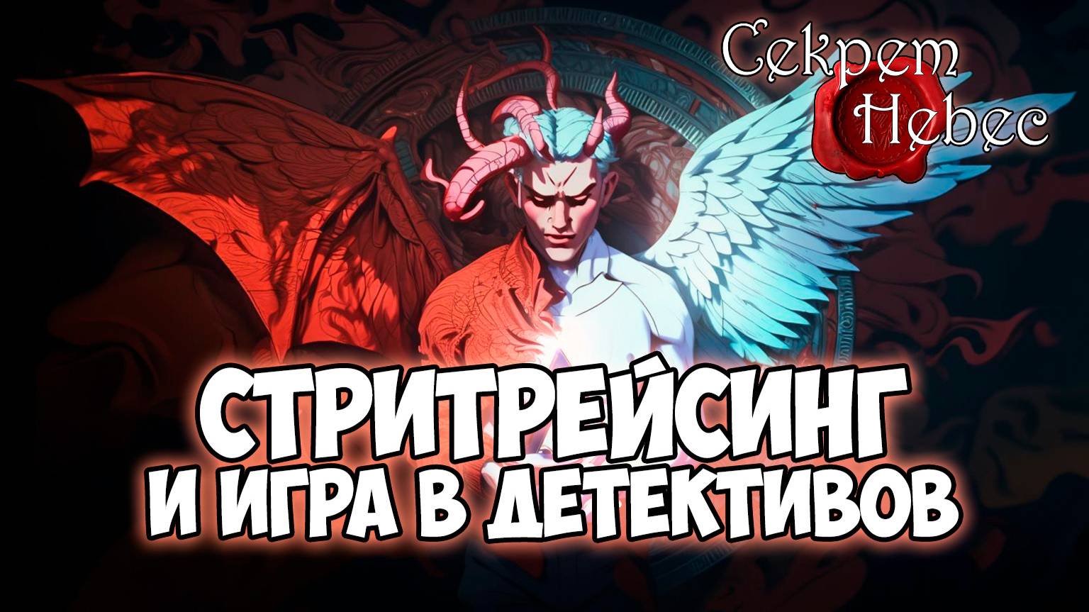 Клуб Романтики ● СЕКРЕТ НЕБЕС ● Сезон 1 - Эпизод 5