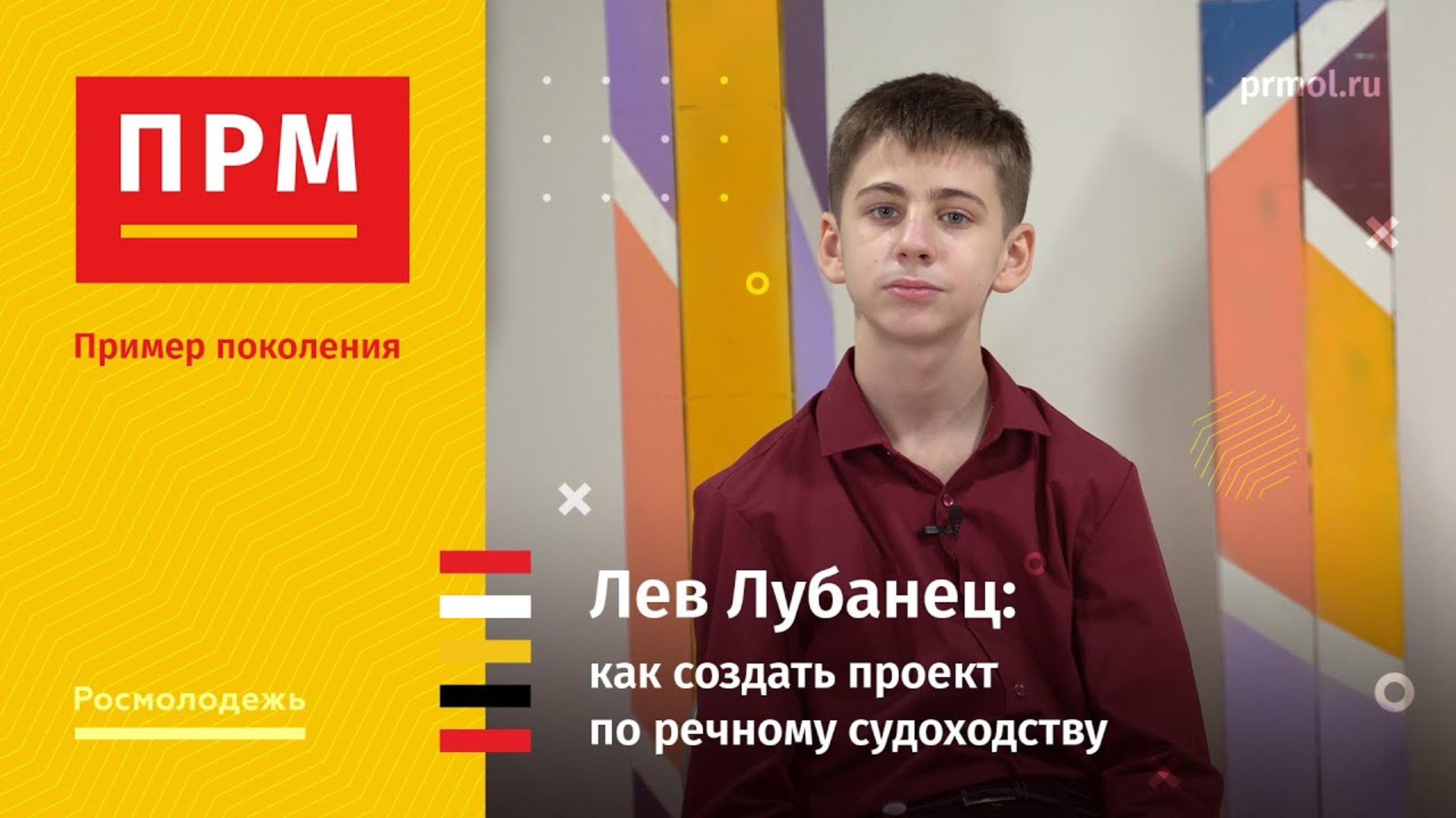 Лев Лубанец | Как создать проект по речному судоходству