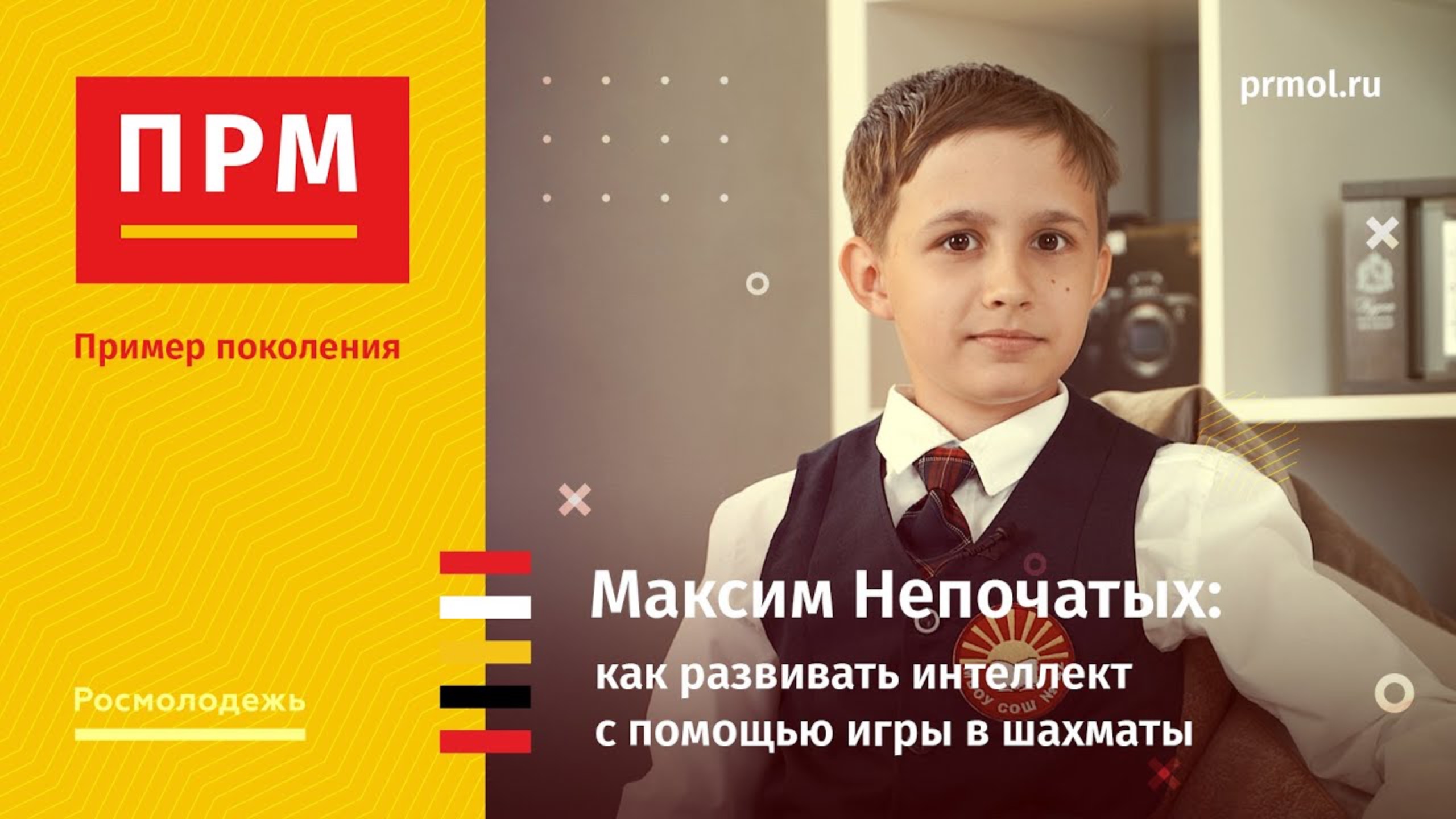 Максим Непочатых | Как развивать интеллект с помощью игры в шахматы