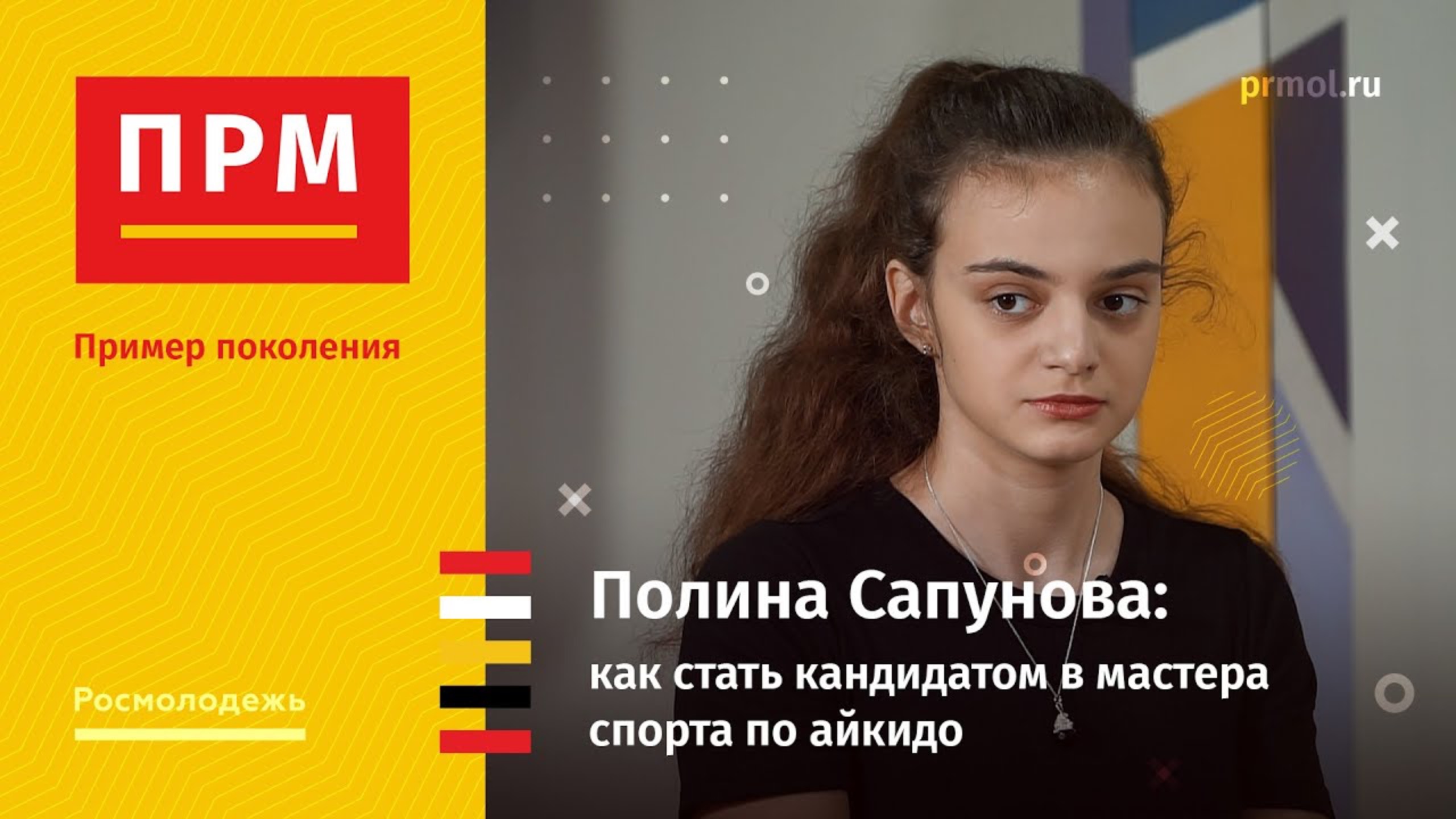 Полина Сапунова | Как стать кандидатом в мастера спорта по айкидо