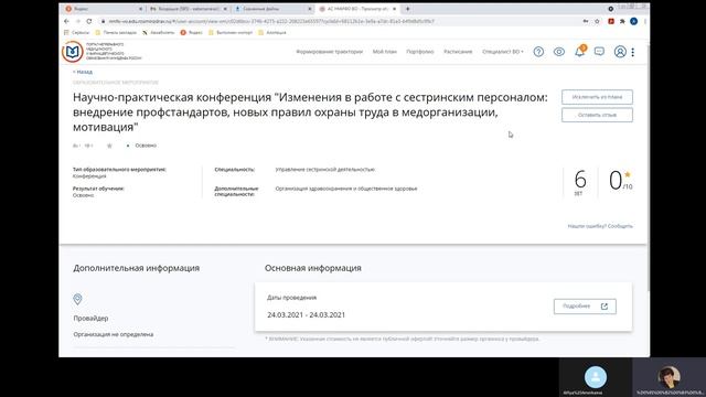 Как найти и добавить в план мероприятие_НМО