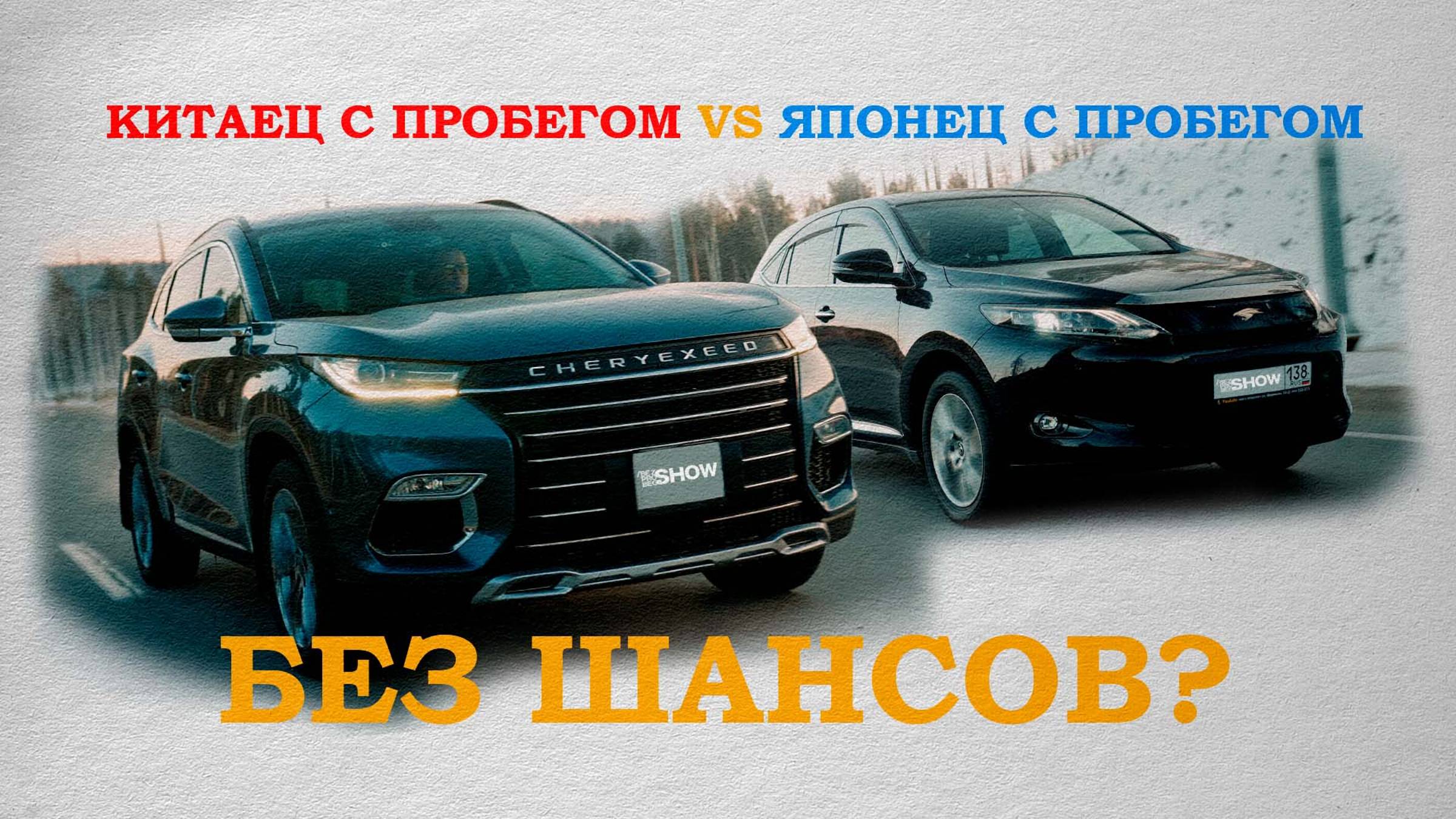 Что лучше: 8-летний Toyota Harrier или 4-летний Exeed TXL?