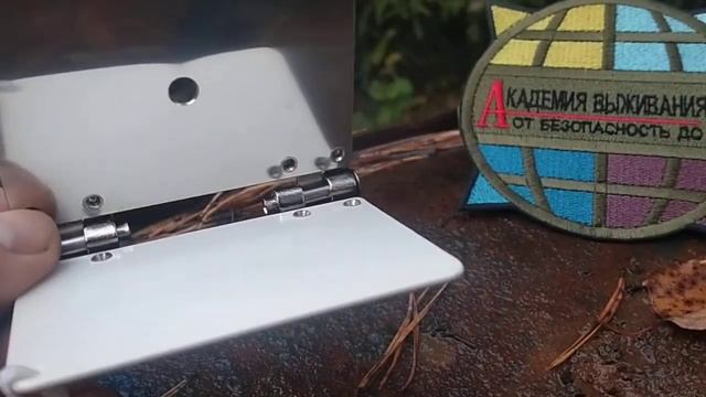 ВЫЖИВИ! Сигнальное зеркало ГЕЛИОГРАФ