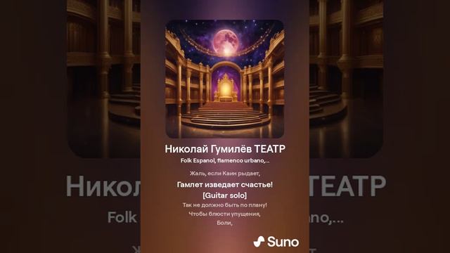 Николай Гумилёв ТЕАТР