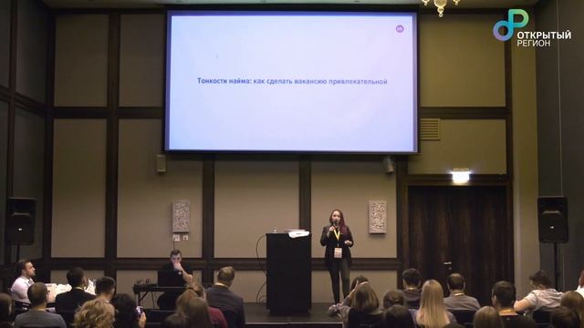 Анна Осипова "ИТ-подбор: привлечь, нанять, удержать"