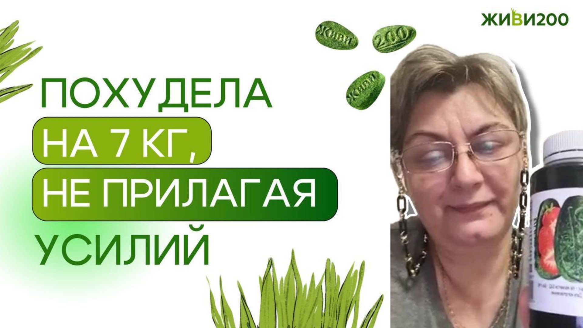 Отзыв клиента✅ #похудение #ростки #лишнийвес