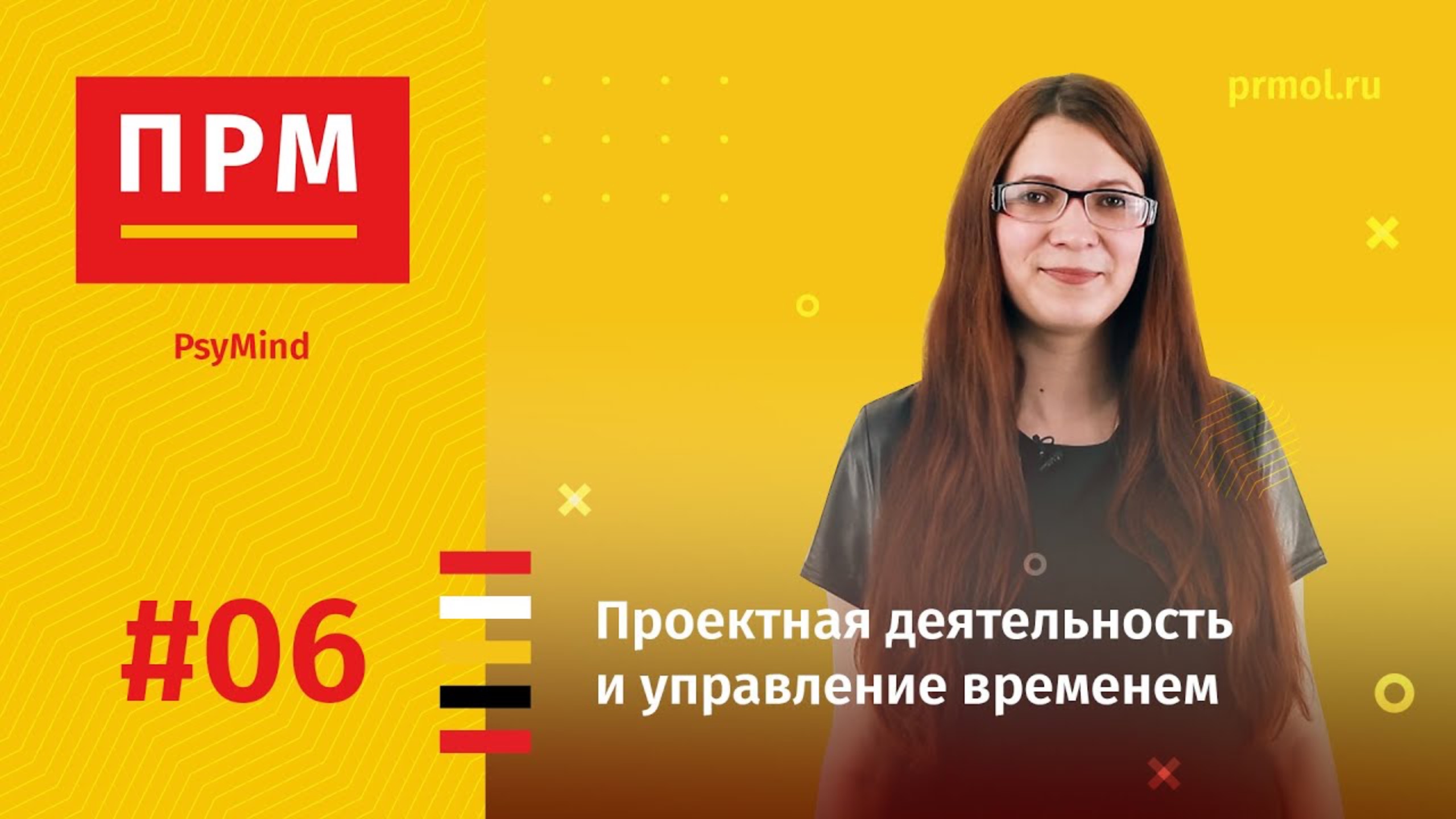 Проектная деятельность и управление временем