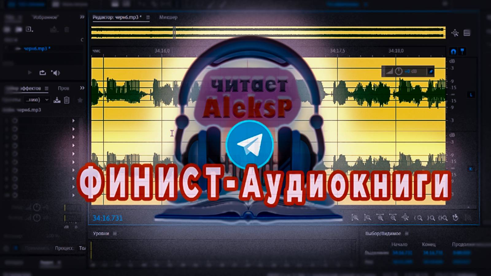 Как сделать аудиокнигу ФИНИСТ Аудиокниги в Telegram