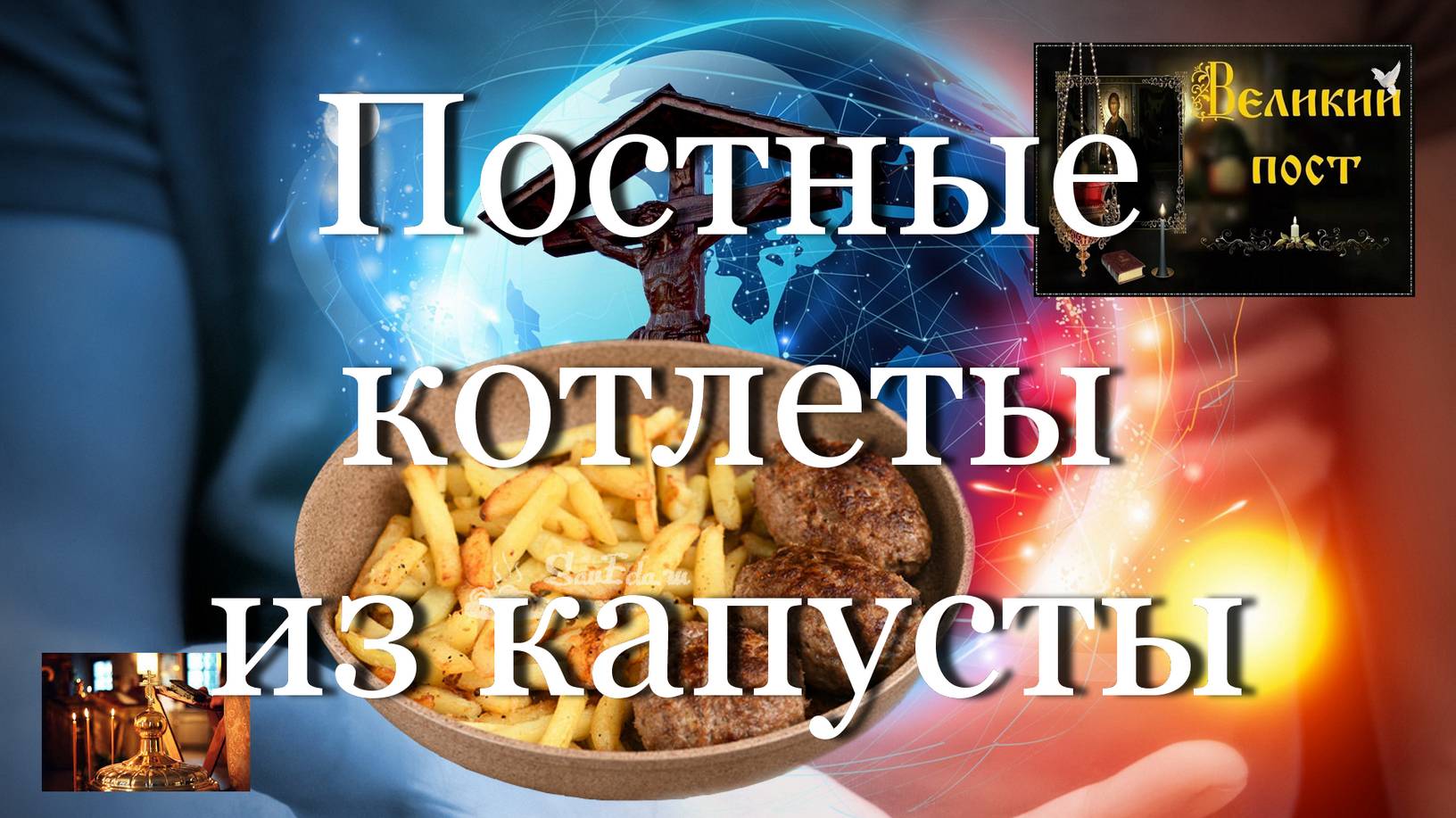 Постные котлеты из капусты #мой_мир_поморье